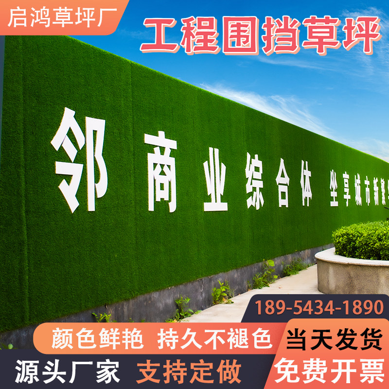 建筑工地围挡仿真草坪市政工程围墙绿化草坪施工围栏草皮网形象墙