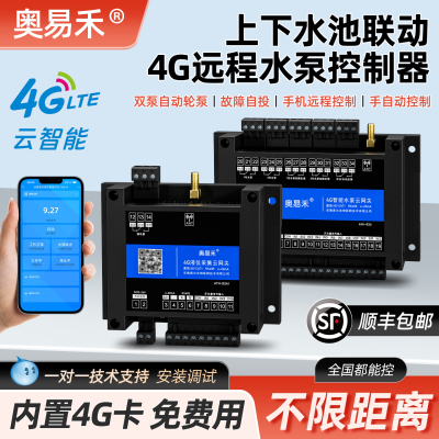 奥易禾智能水泵控制器4G手机远程