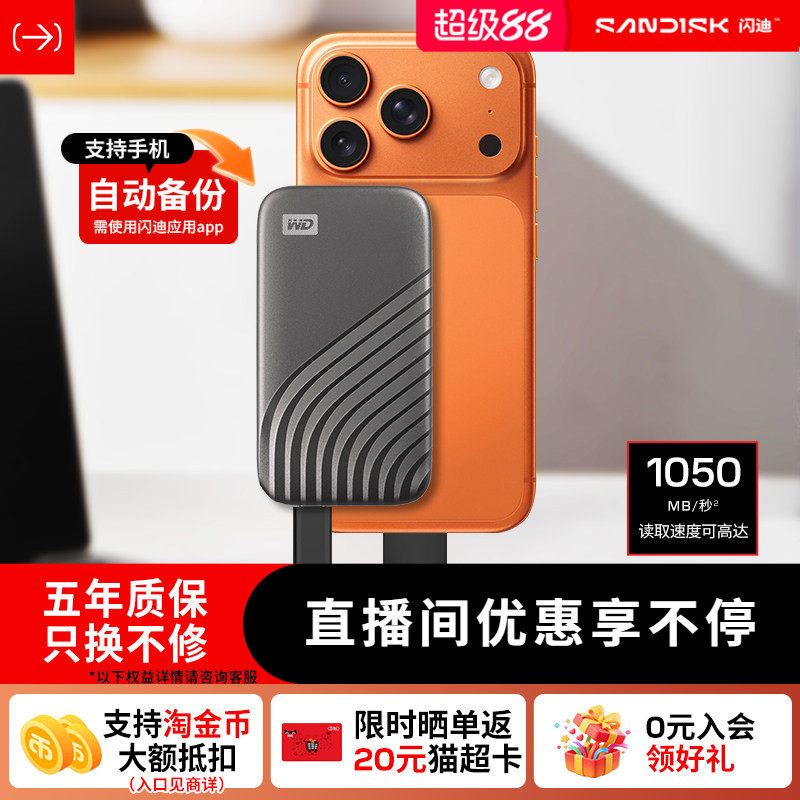 闪迪移动固态硬盘1tb外接手机电脑加密高速WD西部数据移动硬盘2t