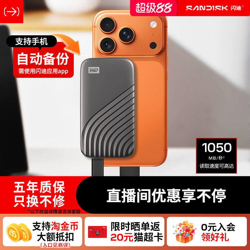 闪迪移动固态硬盘1tb外接手机电脑加密高速移动硬盘2tbWD西部数据