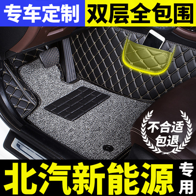 eu5北汽260新能源ec180 eu500ec200 220汽车脚垫300e130 ec3 e150