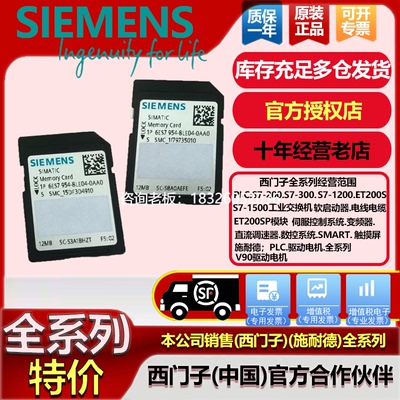 拍前询价西门子1200内存卡6ES7954-8LE03/8LF03/8LL03/8LC03/8LP0
