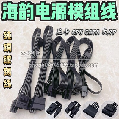 海韵电源模组线FOCUS PRIME CORE PX TX GX X km3系列CPU显卡SATA