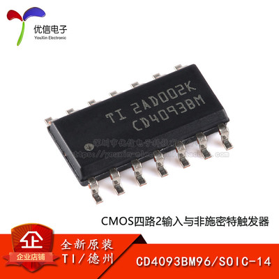 原装正品CD4093BM96 SOIC-14 CMOS四路2输入与非施密特触发器芯片