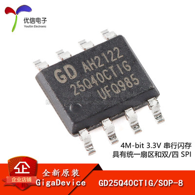 原装正品 GD25Q40CTIG SOP-8 4M-bit 3.3V串行闪存芯片