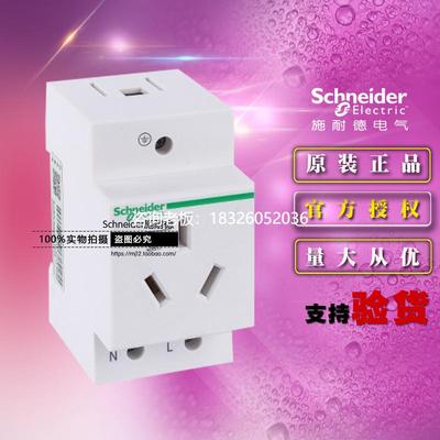 拍前询价原装正品施耐德导轨插座A9A06210替换A9A16414 三孔2P+E2