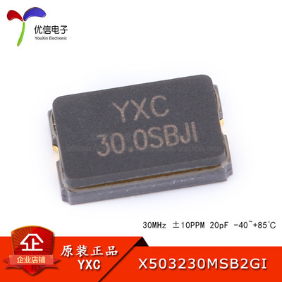 5032贴片无源晶振/YSX530GA 30MHz 10PPM 20pF X503230MSB2GI 2脚