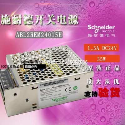 拍前询价原装正品Schneider施耐德开关电源 ABL2REM24015H DC24V