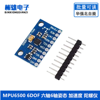 MPU6500 GY-6500 6DOF 六轴6轴姿态 加速度 陀螺仪 传感器模块