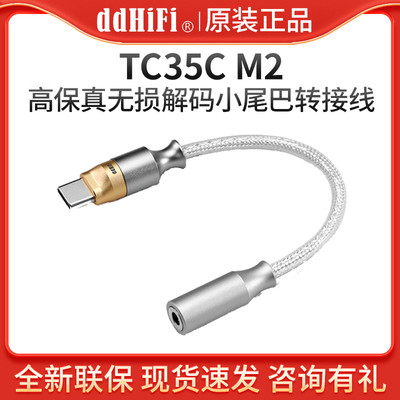 ddHiFi TC35CM2无损耳放解码转接线TypeC转3.5手机小尾巴USBC线控