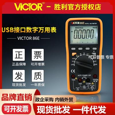 胜利高精度数字万用表VC86B/VC86C/VC86D/VC86E带USB接口连接电脑
