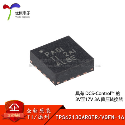 原装正品 TPS62130ARGTR VQFN-16 降压转换器芯片