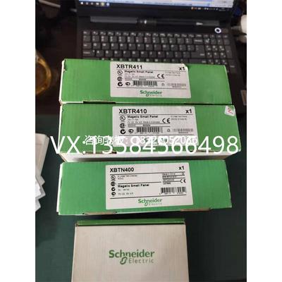拍前询价施耐德触摸屏XBTN400 /XBTN401 /XBTR410 /XBTR411全新原