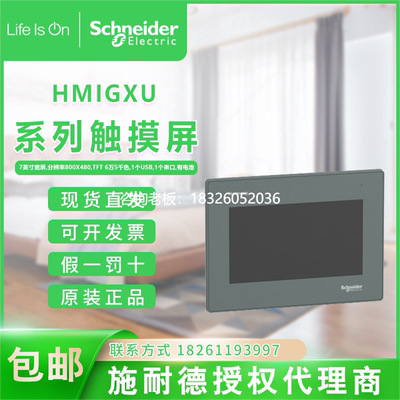 拍前询价施耐德触摸屏HMIS65/HMIS85/HMIS5T/HMIDT732/HMISTU655/