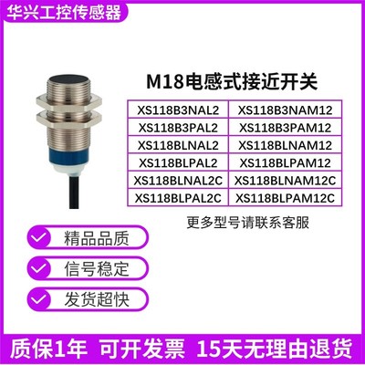 接近开关XS118B3 XS118BLNAL2/PAL2/NAM12/PAM12/NAL2C/PAL2C/12C