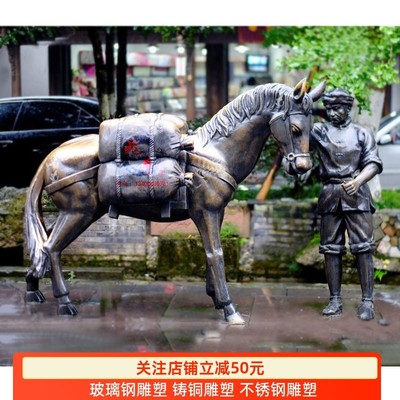 马帮镖局仿铜像驮货赶路古商队歇脚户外大型园林玻璃钢小品雕塑
