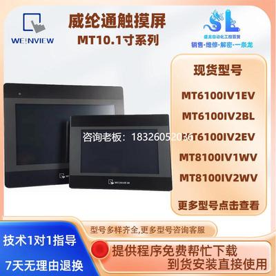 拍前询价威纶通10.1寸触摸屏MT6100/8100/IV/1EV/2BL/2EV/1WV/2WV
