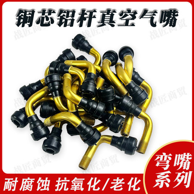 电动车通用真空胎气嘴弯头真空胎防爆气嘴PVR40-50-60-70