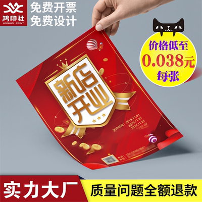 宣传单印制免费设计制作画册图文印刷定做a4a5双面广告彩页dm单页