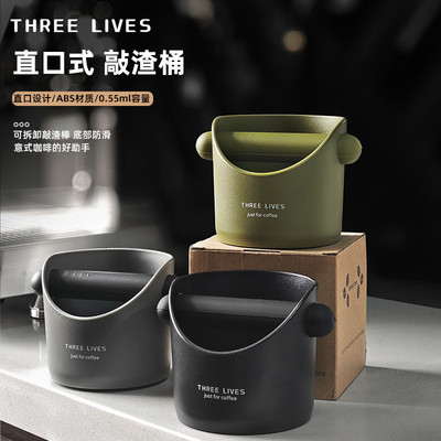 THREELIVES咖啡渣粉咖啡渣粉桶敲渣ABS环保材质加厚550ml新款logo