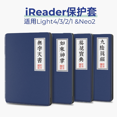 适用掌阅light4 turbo保护套light4c软壳ireader青春版Neo2硬壳light3软壳磁吸唤醒light2休眠A6武功秘籍武侠