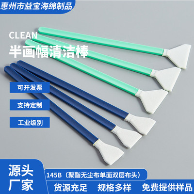 145B-E无尘净化棉签 传感器擦拭棒 CMOS镜头手机屏幕全画幅清洁棒