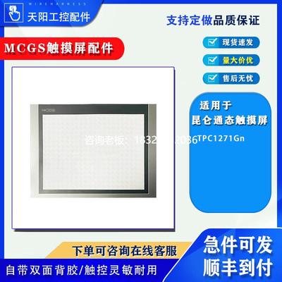 拍前询价12.1寸昆仑通态触摸屏TPC1262HI/1261HT/Hii/1271Gn触摸