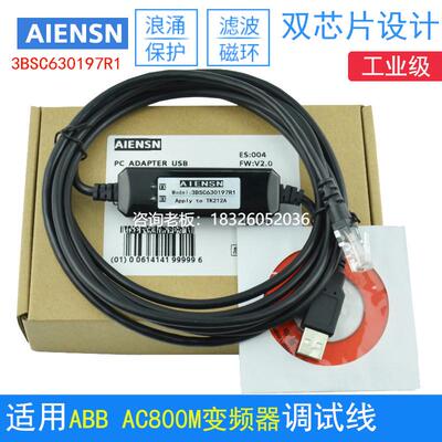 拍前询价用于ABB AC800M编程电缆调试电缆线 数据线TK212A 3BSC63
