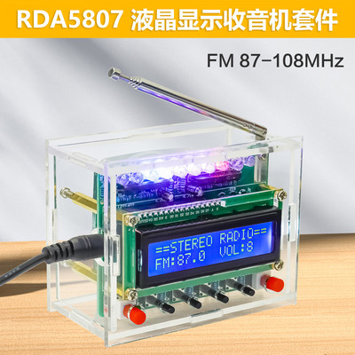 带电平指示51单片机RDA5807调频FM数字收音机DIY套件TJ-56-634