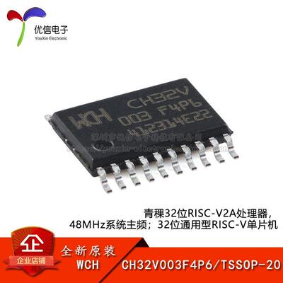 原装正品 CH32V003F4P6 TSSOP-20 RISC-V内核 32位微控制器-MCU