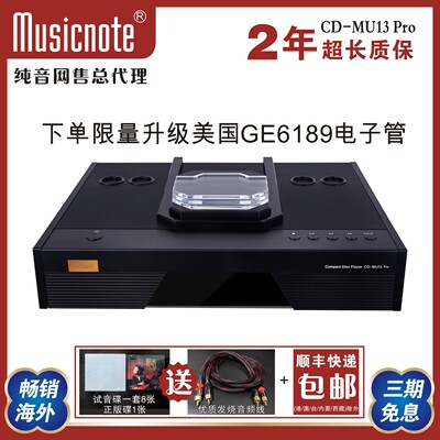 musicnote/纯音CD-MU13 Pro发烧胆CD机电子管平衡输出同轴输入DAC