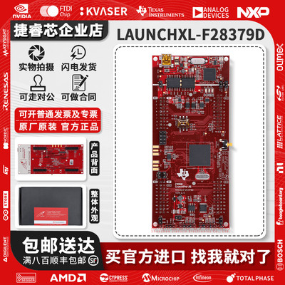 现货 LAUNCHXL-F28379D 开发板 C2000 DelfinoMCU TMS320F28379D