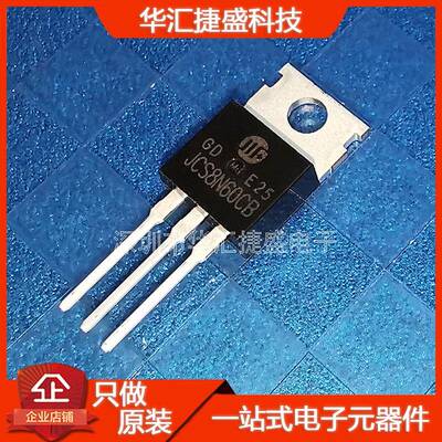 JCS8N60CB全新原装正品8A600V常用MOS场效应管TO-220封装8N60