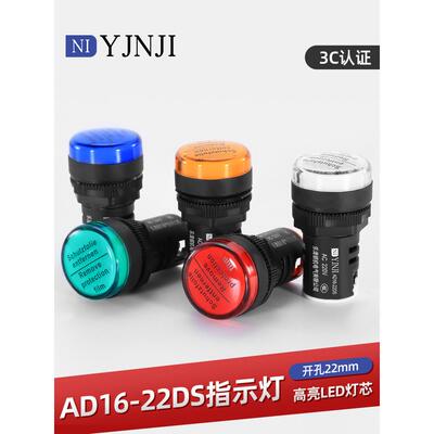 LED电源指示灯AD16-22DS交直流12/24/220/380V 红绿黄蓝白22MAI