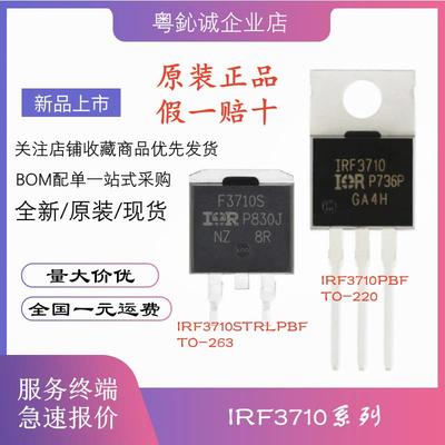 IRF3710PBF IRF3710 IRF3710STRLPBF F3710S 直插 MOSFET场效应管