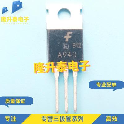 全新 A940 C2073 2SA940 2SC2073 TO-220 音频功放配对管 一对2元