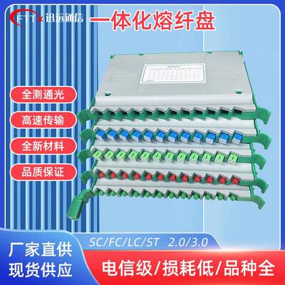 一体化熔纤盘FCSC束状带状熔配模块ODF配线架光交箱熔接托盘