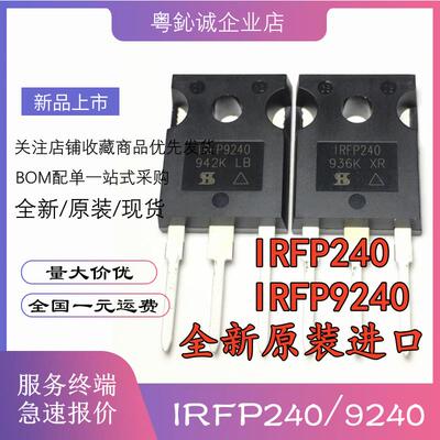 全新原装 IRFP240PBF IRFP9240PBF 音频功放对管 场效应管 TO-247