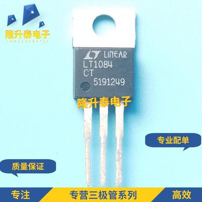 全新进口原装 LT1084CT LT1084 TO-220 三端稳压管 直插 质量保证