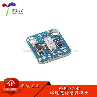VEML7700数字式环境光传感器模块光照/光强度/光亮光线照度计检测