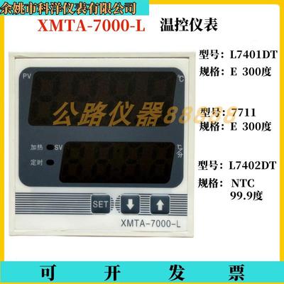 XMTA-7000-L7401DT电热恒温鼓风干燥箱温控器数显仪表温度控制器