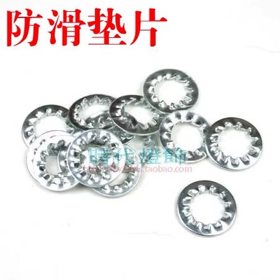 五金配件镀锌带齿防松防滑垫片