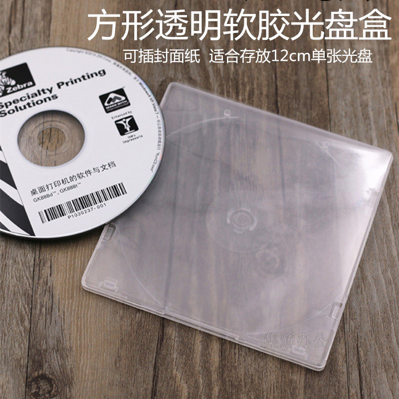 方形软胶光盘盒盒壳 单张光碟盒 款 插封面 包