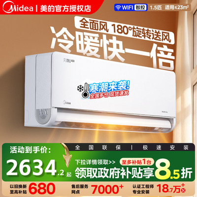 Midea/美的 KFR-35GW/N8MXC1Ⅱ美的风尊二代空调冷暖家用官方正品