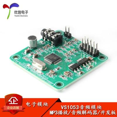 原装正品VS1053音频模块音频解码开发板MP3播放模块 板载录音功能