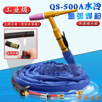 WS-315/400/500氩弧焊机焊把线QS500A水冷氩弧焊枪全套大功率