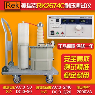 美瑞克RK2674A/B/C型数显耐压测试仪 交直流耐压仪高压仪