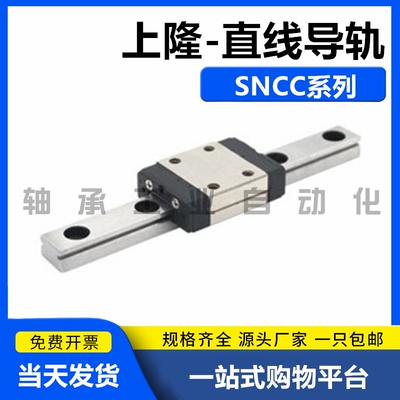 SNCC-H8 H10 H13 H16-1 2 3-L55 70 85 100 115微型滚珠直线导轨