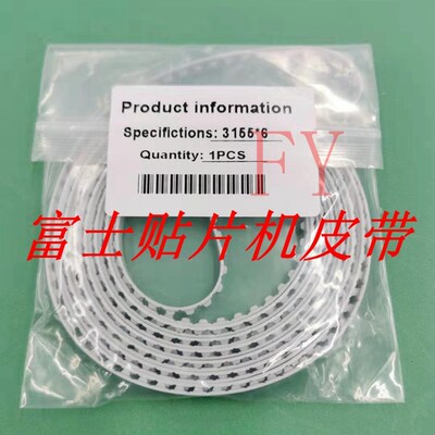 FUJI富士XP142/XP242贴片机SMT配件轨道传送皮带DEQC0220 3155mm