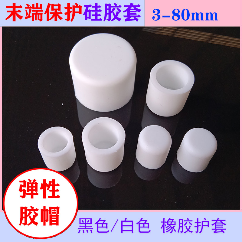 耐高温硅胶套 橡胶帽 钢管胶套 末端保护套 圆管防撞垫 密封管套